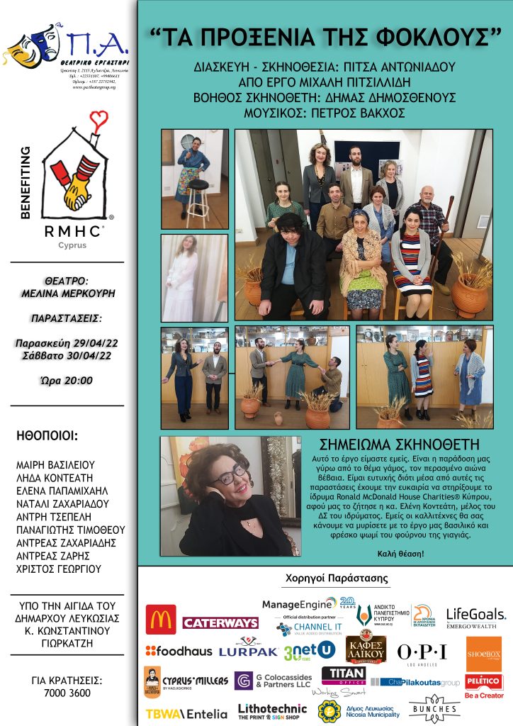 Η Channel IT υποστηρίζει το έργο του Ronald McDonald House of Charities ...